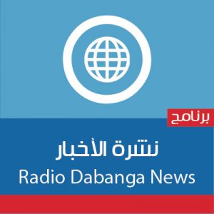 Dabanga programs - Dabanga Radio TV Online