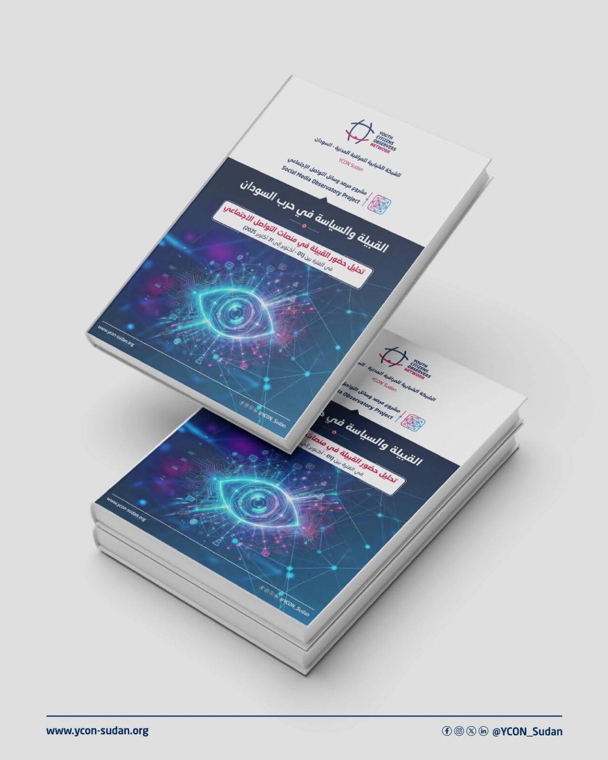 Youth Observatory: Sudan war has transformed the tribe into a digital ...